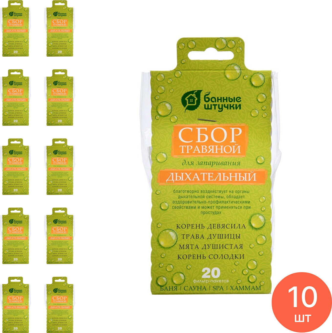 Запарка для бани Банные штучки сбор травяной Дыхательный, 20 пакетиков / товары для бань и саун (комплект из 10 шт)