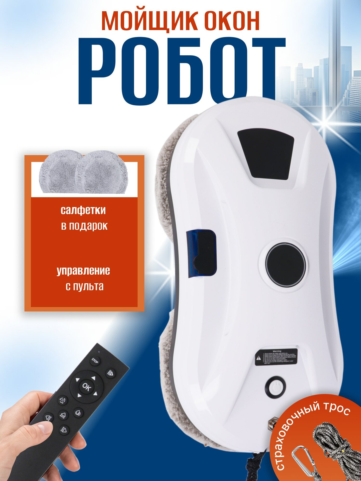 Робот мойщик окон