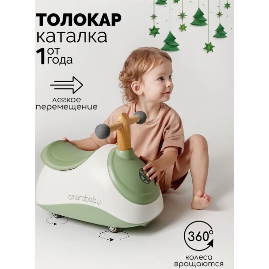 Толокар Amarobaby Enjoy, белый/зеленый