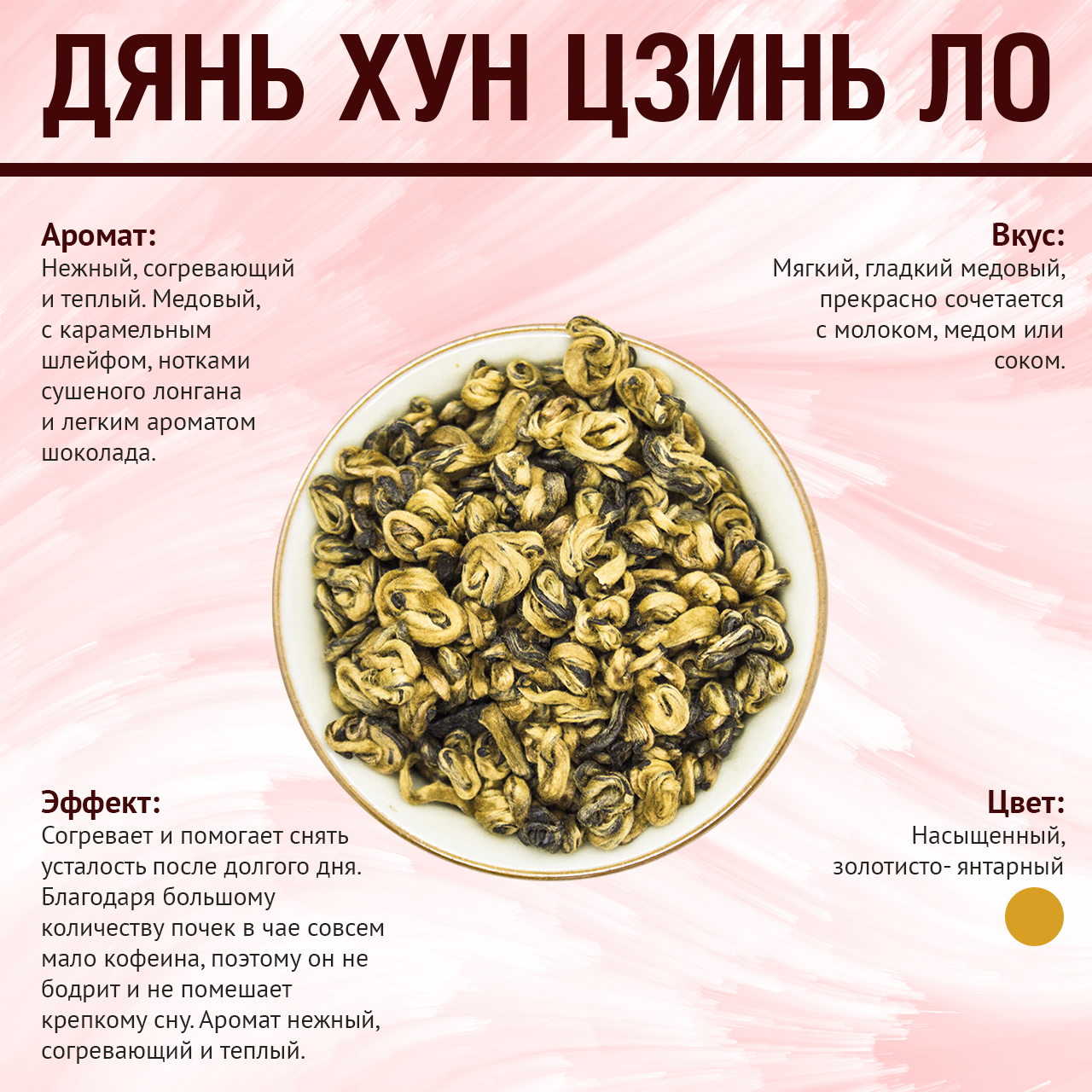 Чай Цзинь Ло, органический, листовой, для заварочного чайника, мед, пряности 100г в баночке