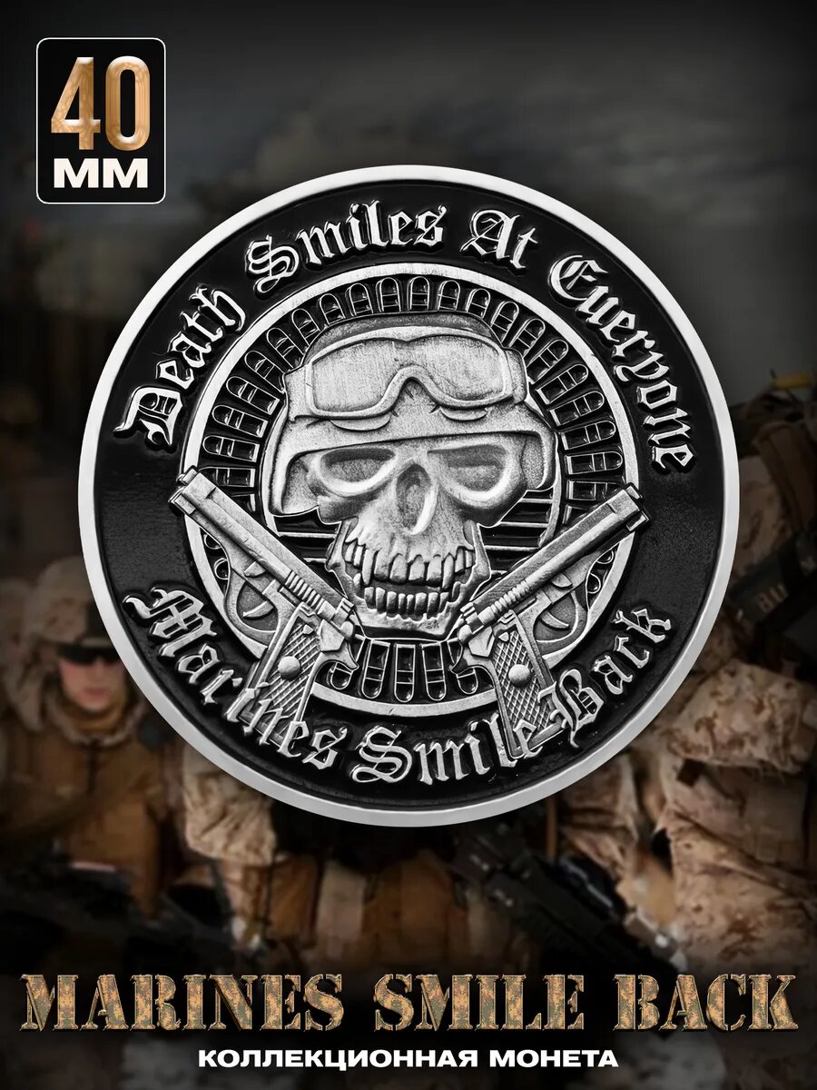 Коллекционная монета Marines Smile Back 40 мм