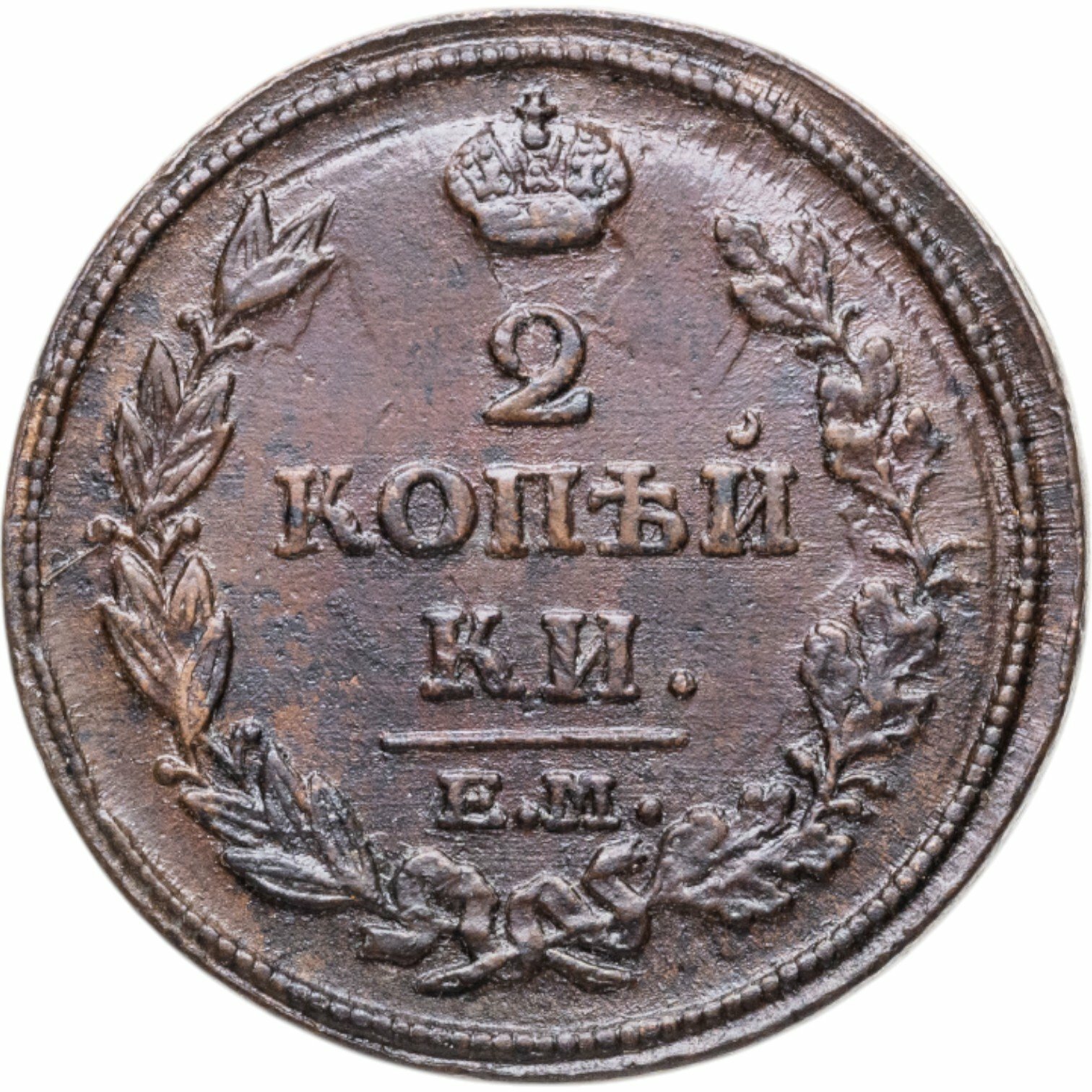 2 копейки 1814 ЕМ-НМ, Медь, в сохранности AU-UNC