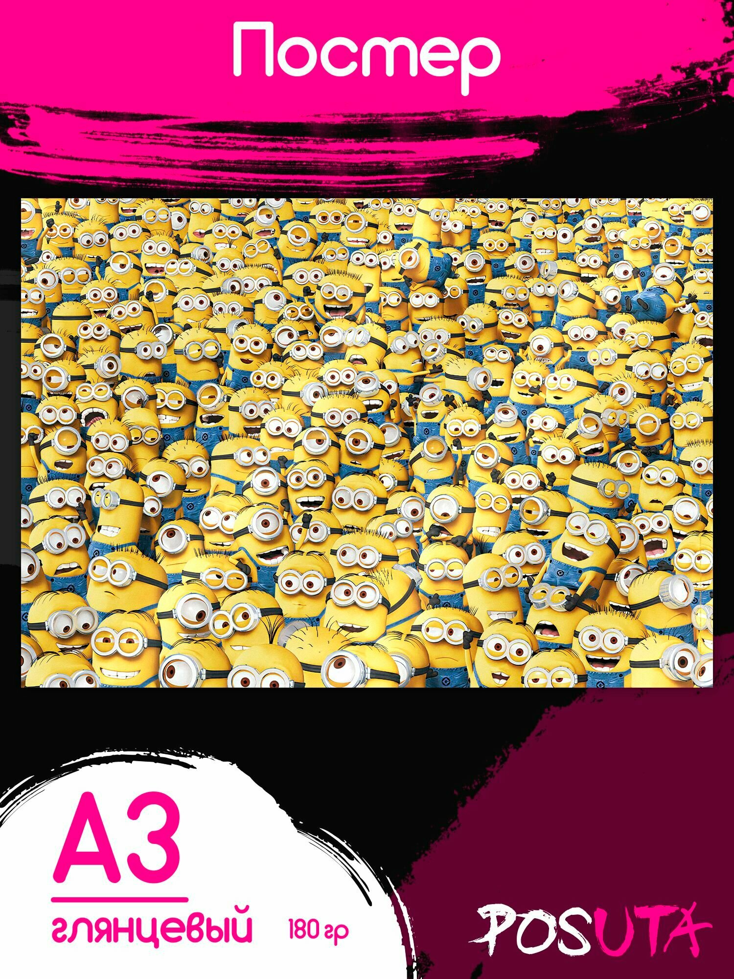 Постер на стену миньоны