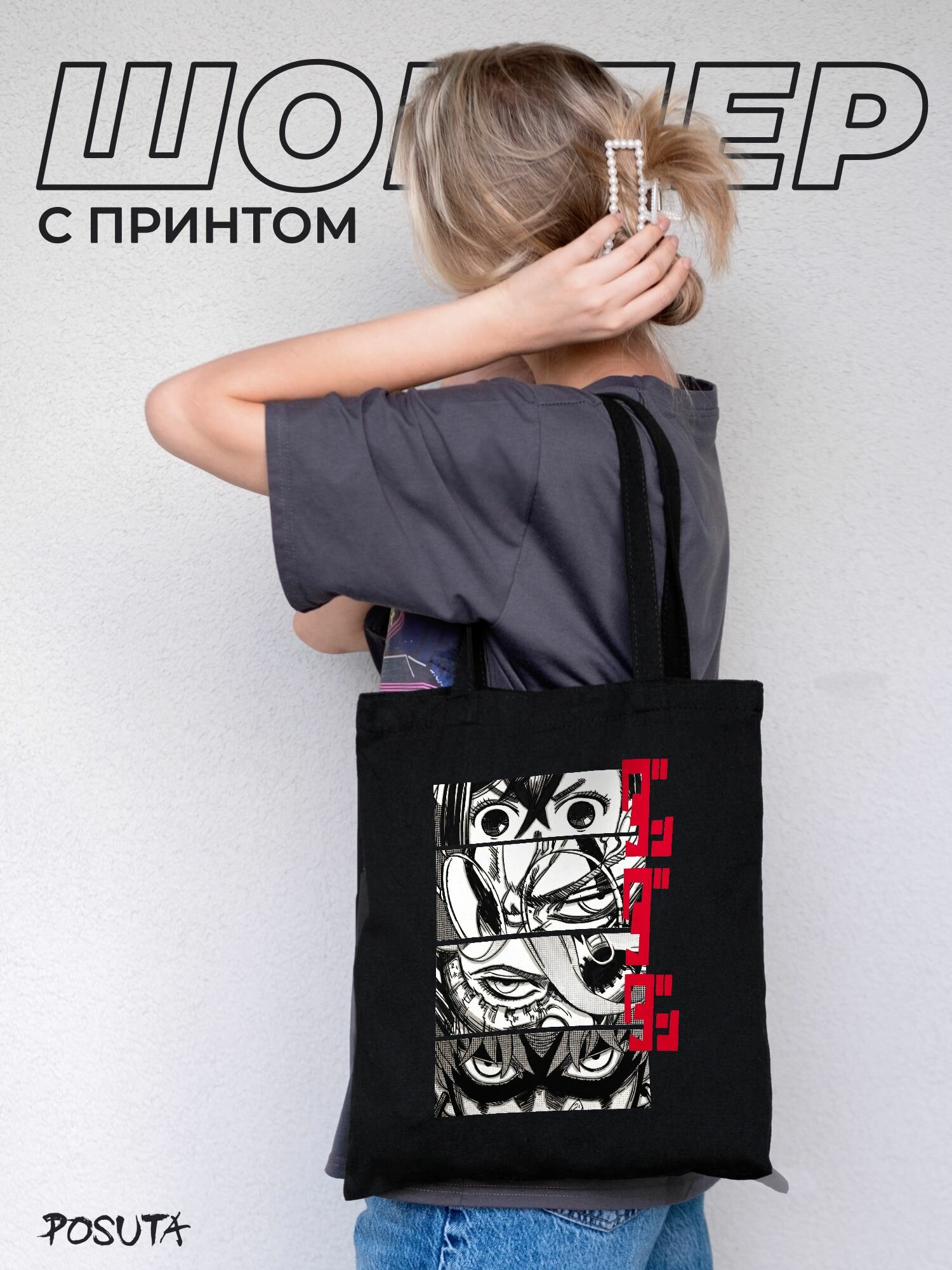 Сумка шоппер