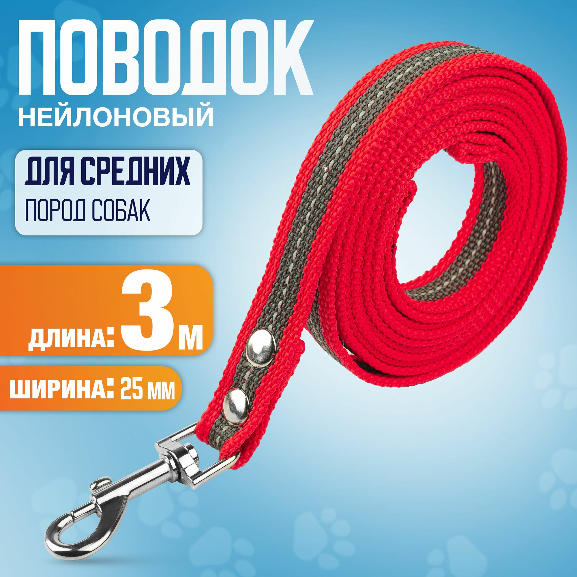 VAKA Поводок нейлоновый 3 м / 25 мм. повышенной прочности, красный/серый, для собак