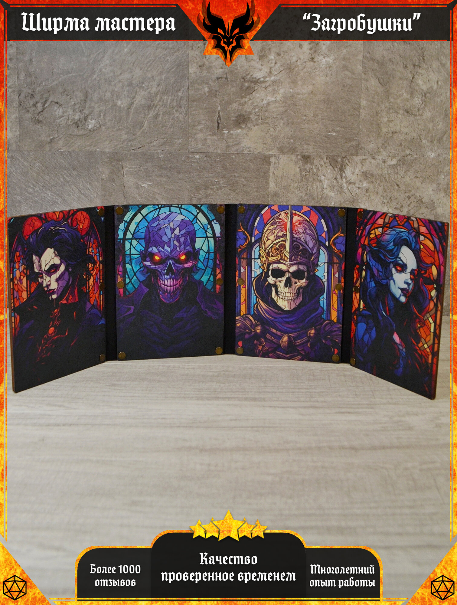 Ширма мастера днд А5 "Загробушки" для DnD, dungeons and dragons