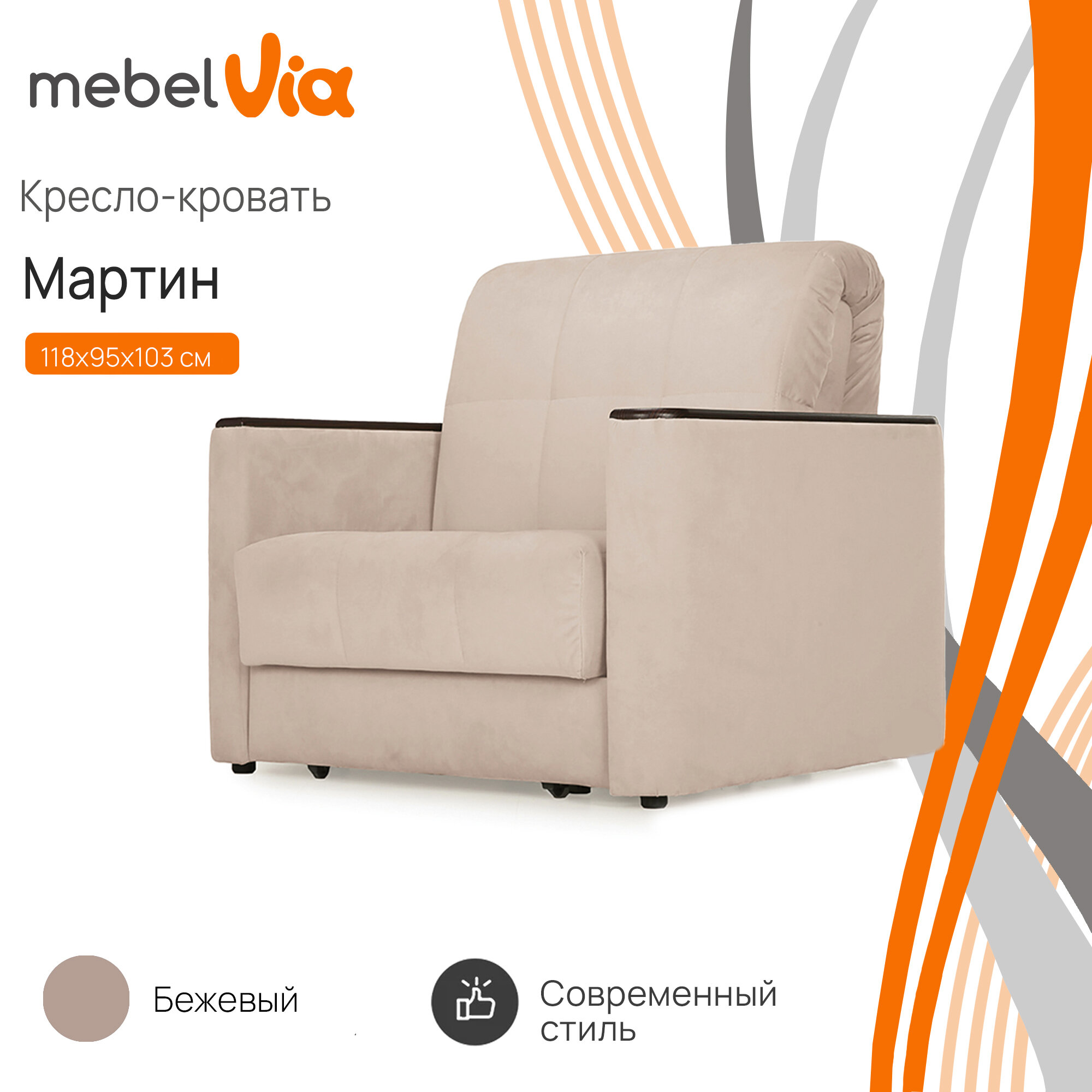 Кресло MebelVia "Мартин", велюр, бежевое, с жесткими подлокотниками