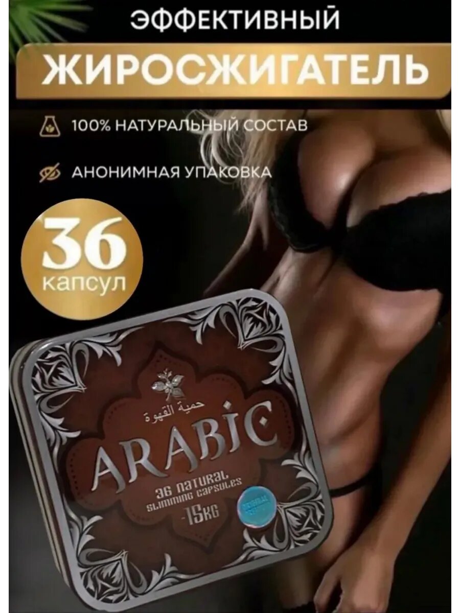 Жиросжигатели, для похудения, без вкуса, натуральный состав, 36 штук