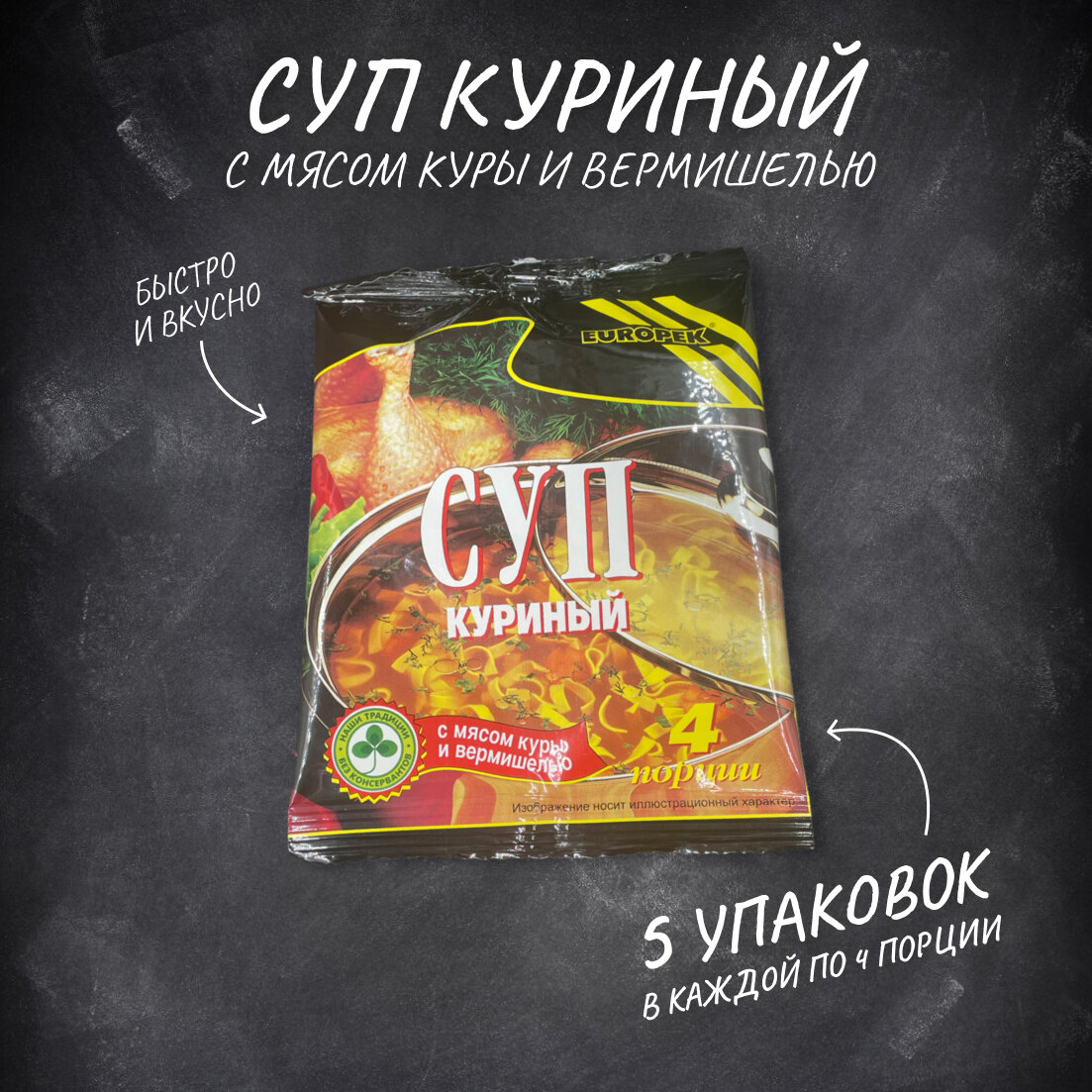 Cуп куриный с вермишелью быстрого приготовления, 5 упаковок х 75 грамм