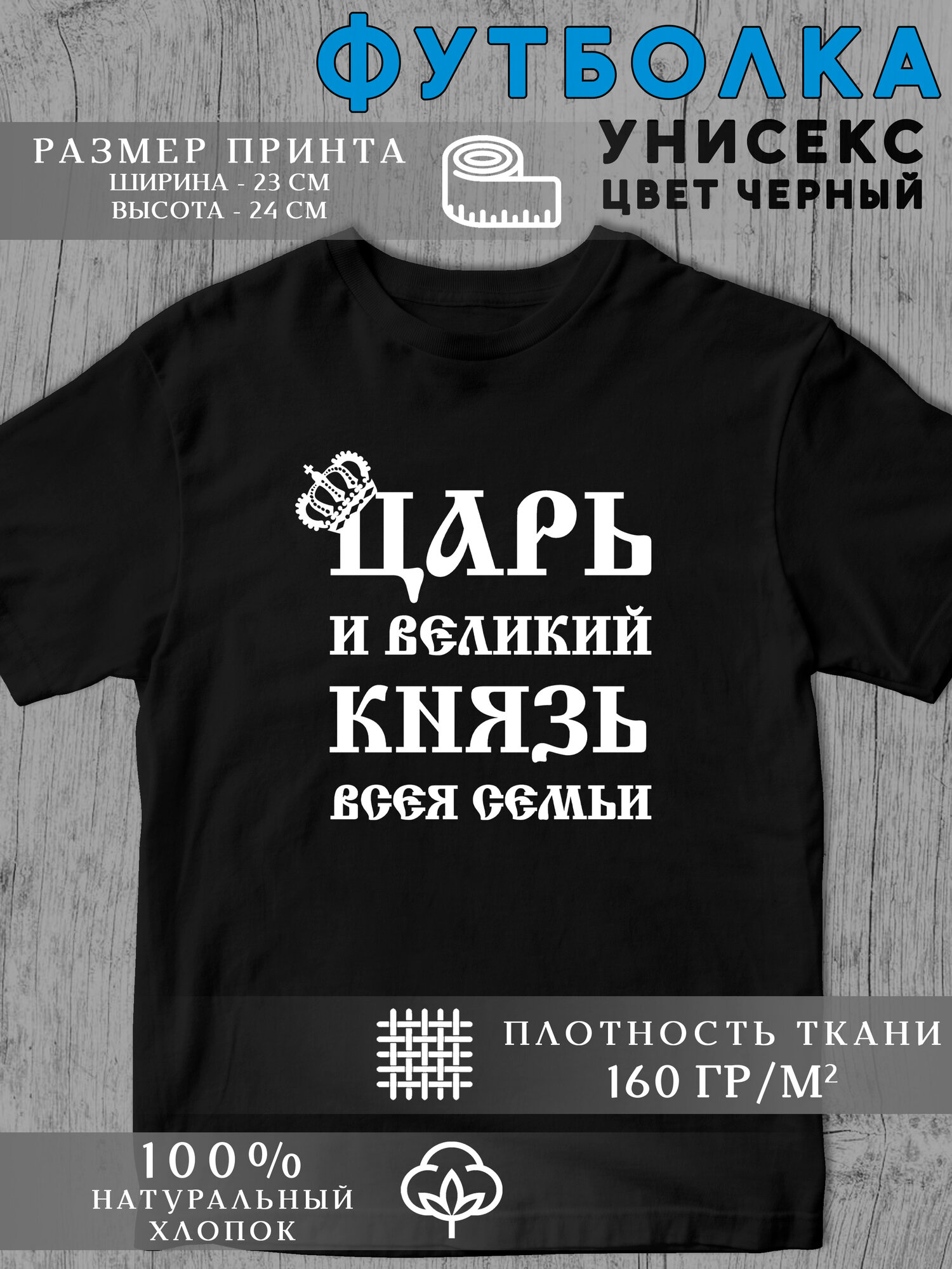 Футболка Царь семьи
