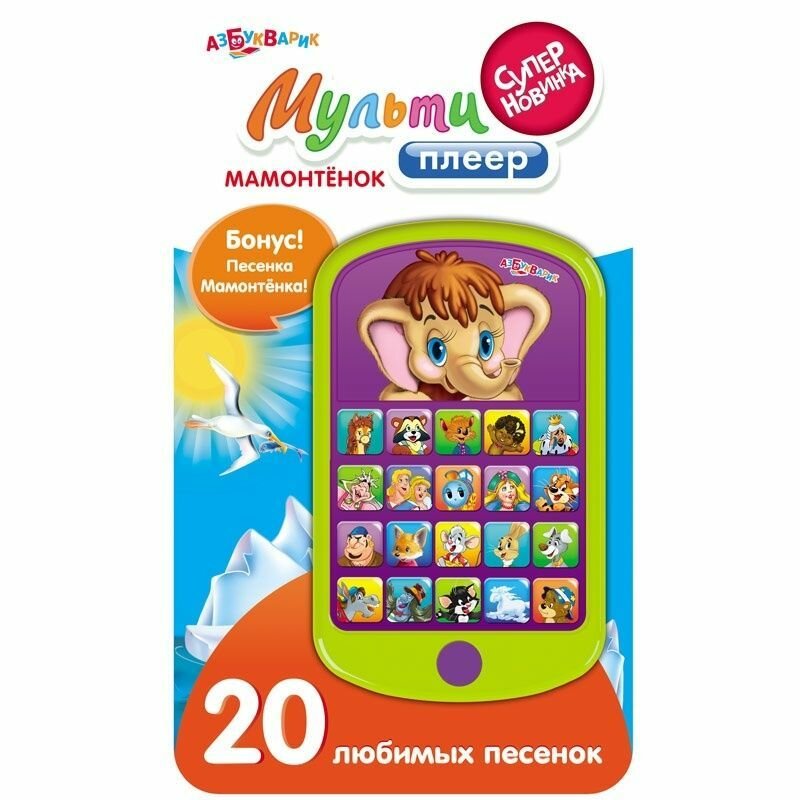 Мульти плеер Азбукварик Мамонтенок