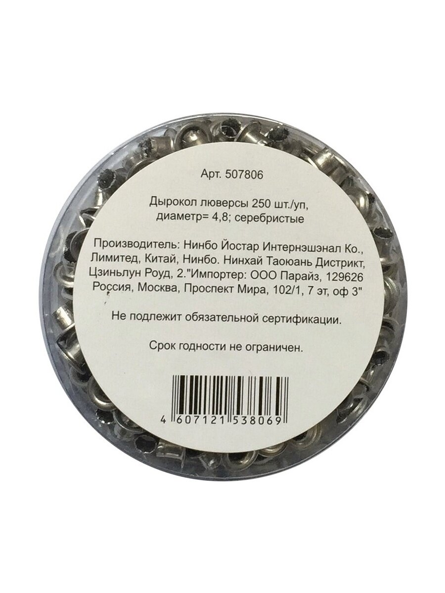 Дырокол Attache люверсы, диаметр 4,8 мм, серебристые (507806)