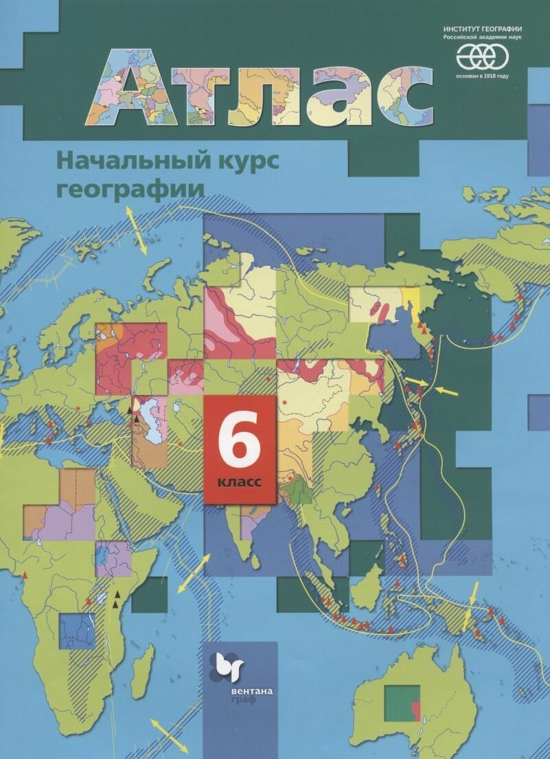 Атлас Вентана-Граф География. Начальный курс. 6 класс, ФГОС, 2022 год, Летягин, Душина