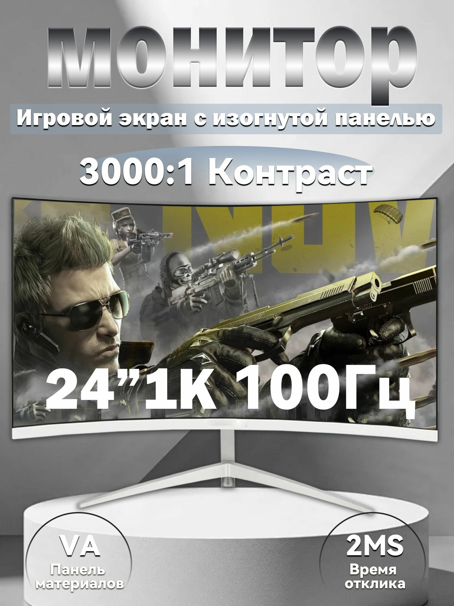 24"игровой монитор для пк,1k 100 гц, время отклика 2 мс, белый