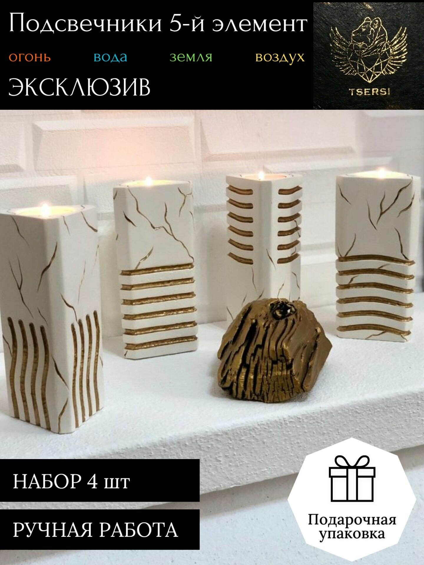 Набор подсвечников / камни "Пятый элемент" 4 штуки / подарочный набор