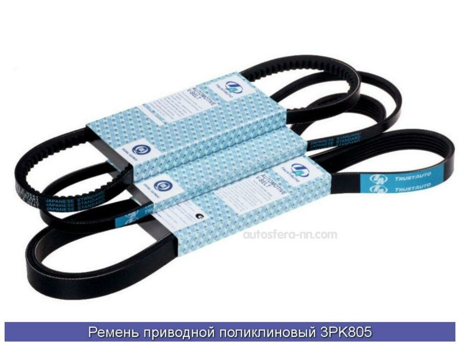 MITSUBOSHI 3PK805 Ремень приводной Honda Accord 85-90 / Hyundai Elantra 18-20