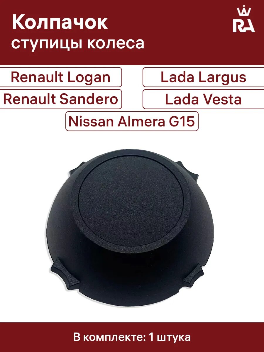 Колпачок ступицы заглушка колеса