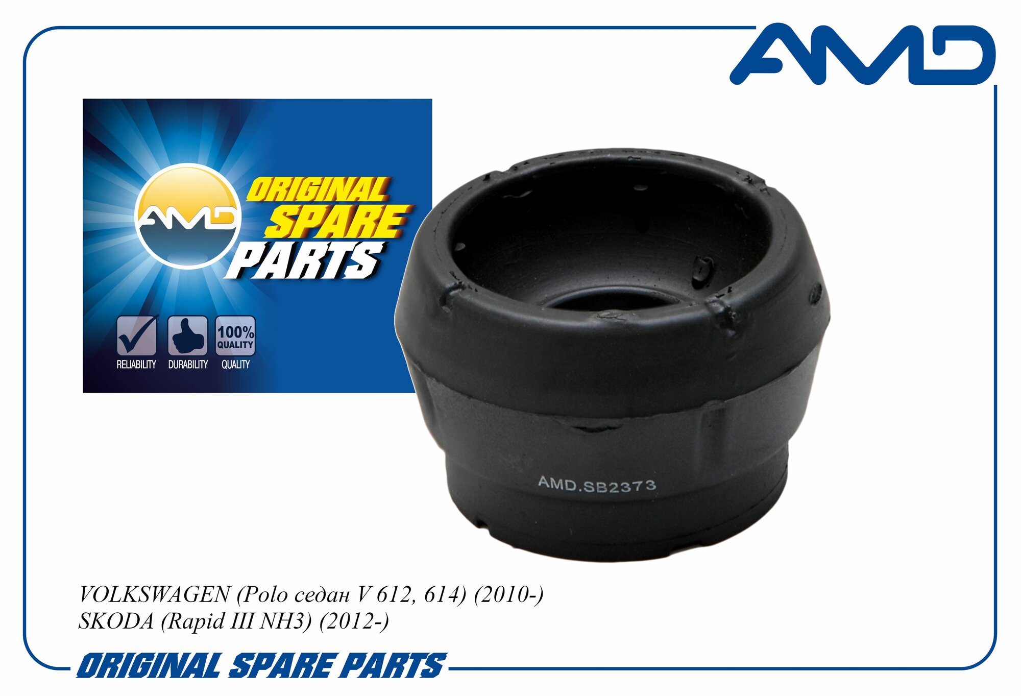 Опора амортизатора переднего 1J0412331C AMD. SB2373 для VOLKSWAGEN Polo седан V 612, 614 2010- SKODA Rapid III NH3 2012-