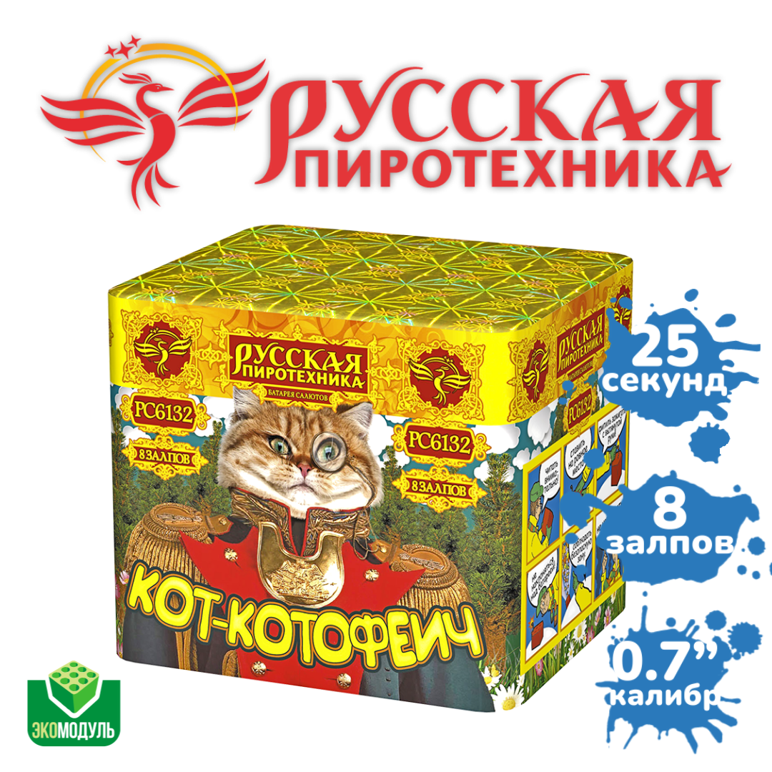Салют Фейерверк "Кот-Котофеич" (8 залпов, калибр 0,7") Русская пиротехника