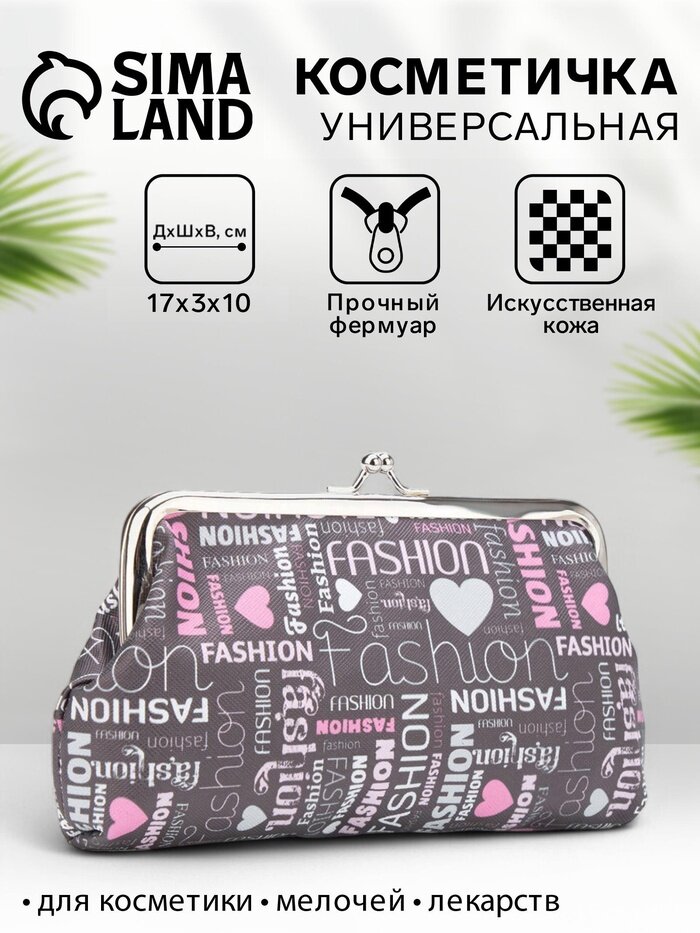 Косметичка