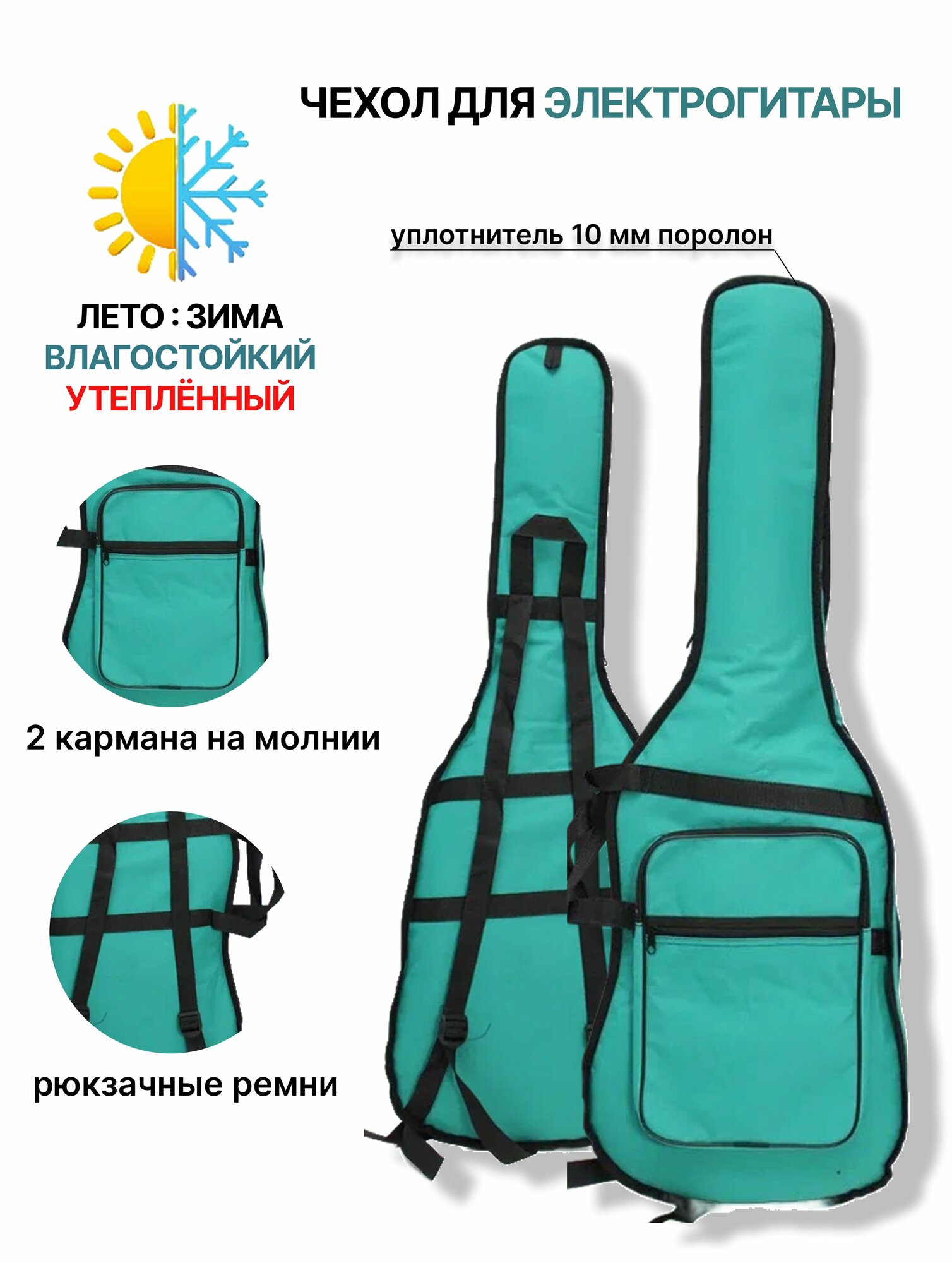 Чехол для электрогитары утепленный бирюзовый ML-8EC2