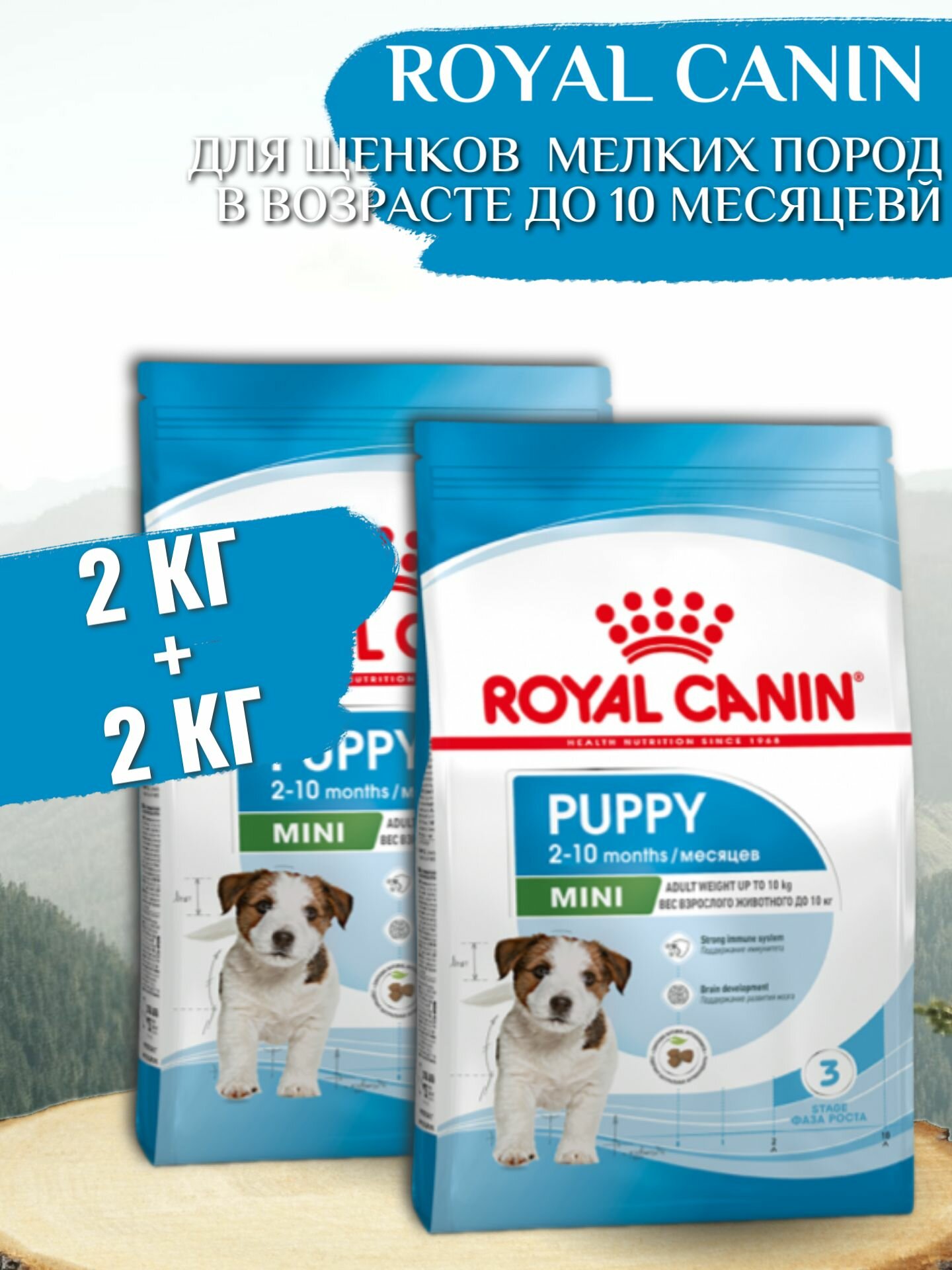 Royal Canin Mini Puppy Сухой корм для щенков до 10 месяцев мелких пород 2 кг + 2 кг