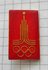 Значок "Олимпиада 1980"