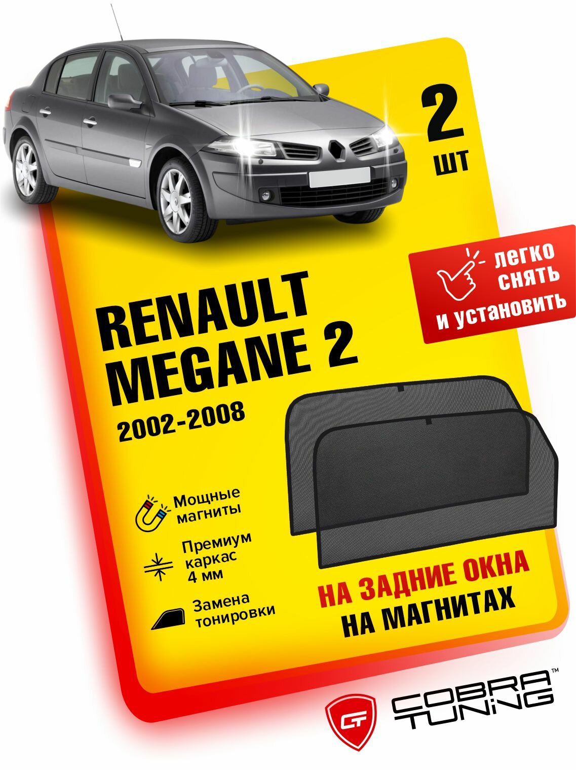 Каркасные шторки на магнитах для автомобиля Renault Megane 2 (Рено Меган) Седан 2002-2009, автошторки на задние стекла, Cobra Tuning - 2 шт.
