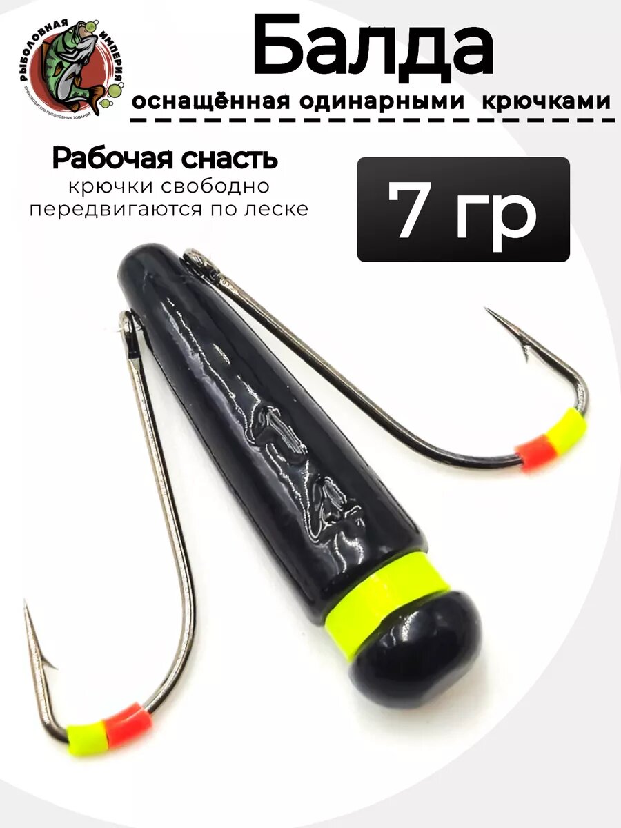 Балда NEW-1 (1 кембрик) для зимней рыбалки 7 гр - 3 штуки