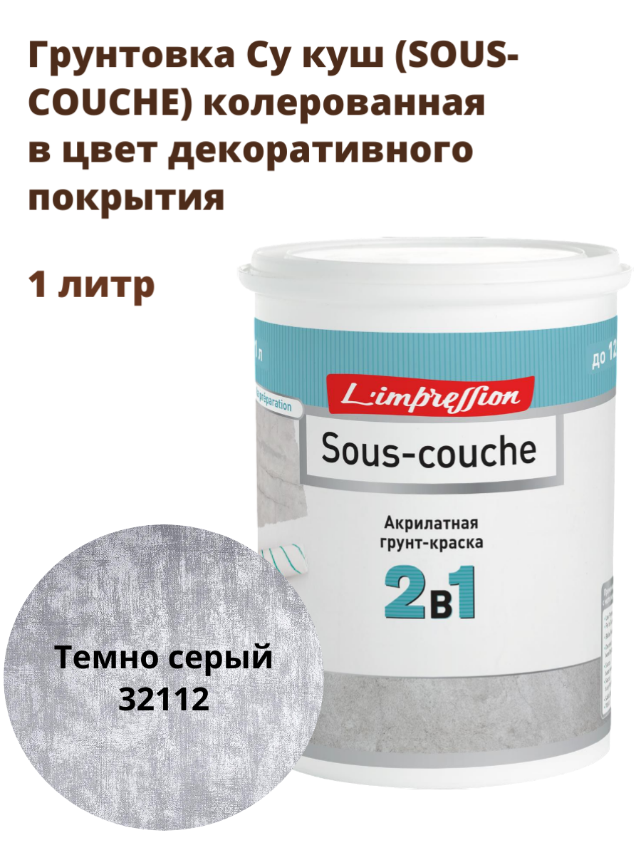 Су куш Pragmatic пигментированная грунтовка для декоративных покрытий, 1 л, цвет 32112