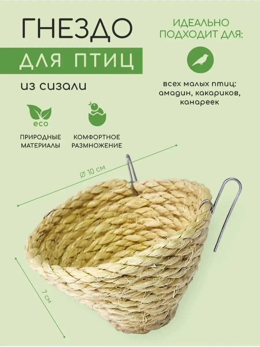 Домик для попугаев и гнездо для птиц