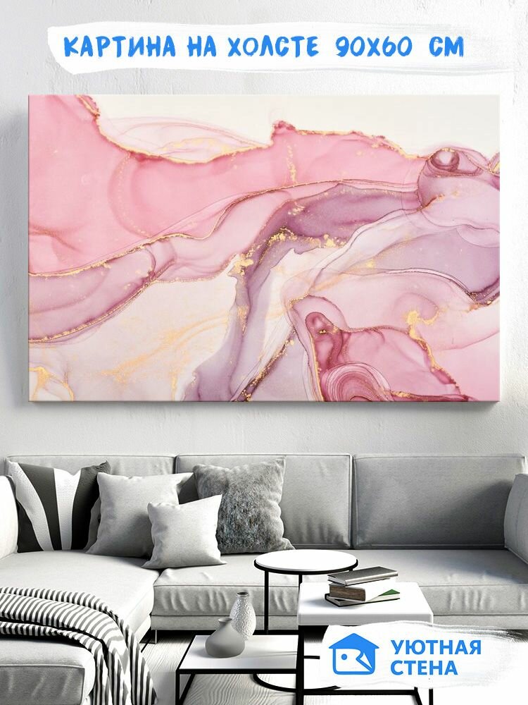 Картина на натуральном холсте Уютная стена "Знаменитый флюид арт" 90х60 см