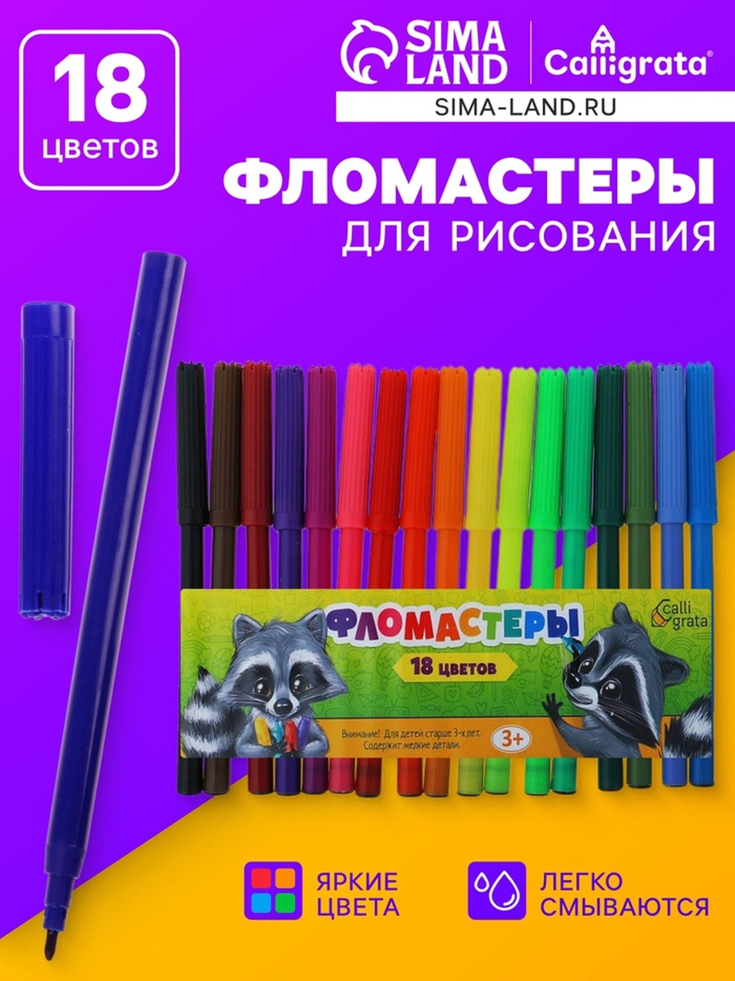 Фломастеры Calligrata, 18 цветов, круглый наконечник, вентилируемый колпачок