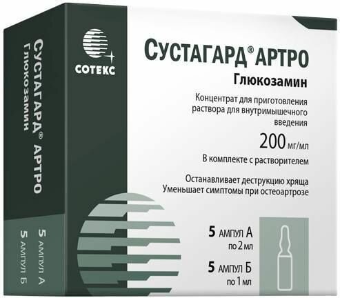 Сустагард Артро, концентрат 200 мг/мл, ампулы, 10 шт.