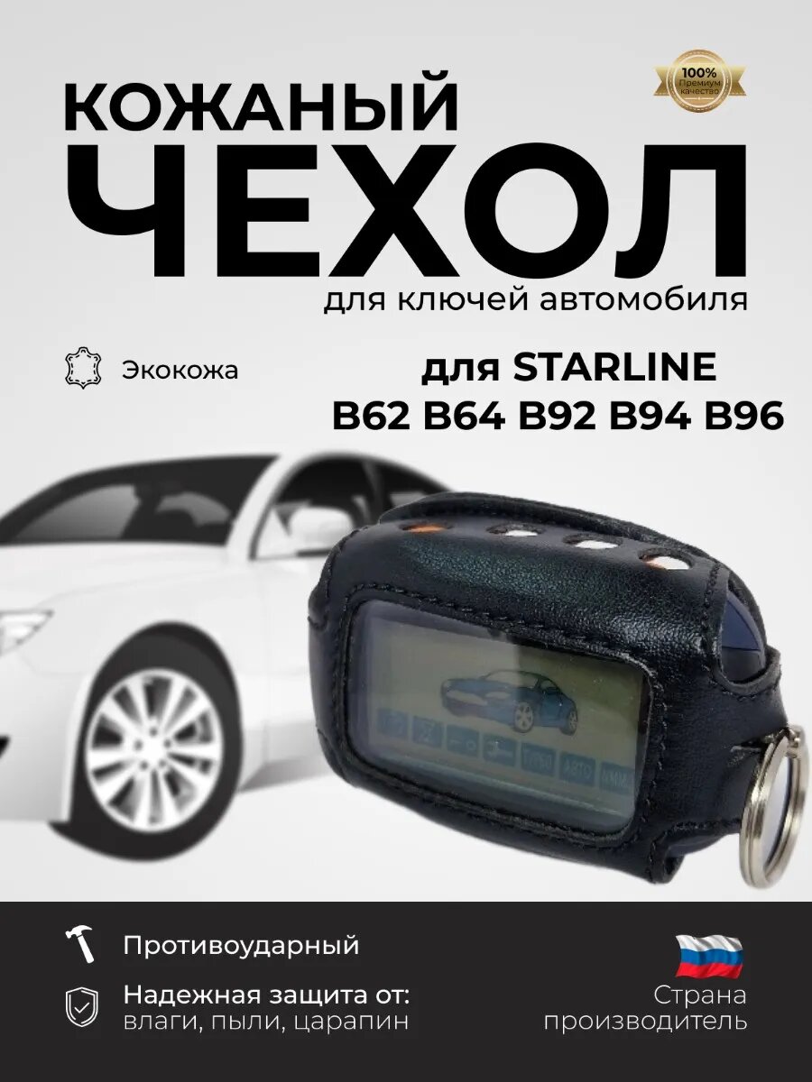 Чехол кожаный на Starline B62, B64, B92 кобура классика