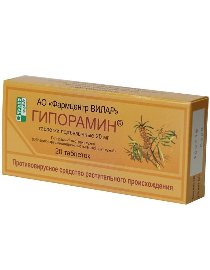 Гипорамин, таблетки подъязычные 20 мг, 20 шт.