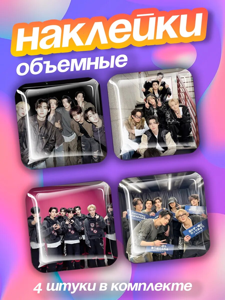 Наклейки на телефон 3д стикеры Enhypen K-pop