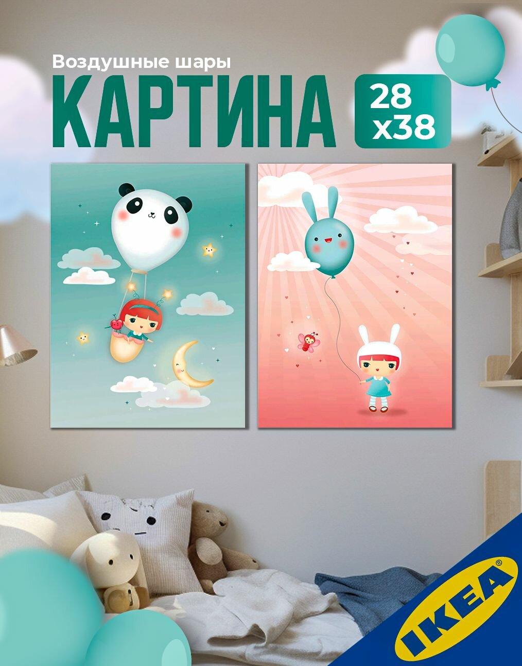 Картина 28х38 см, Воздушные шары, детская IKEA PJATTERYD пьеттерид
