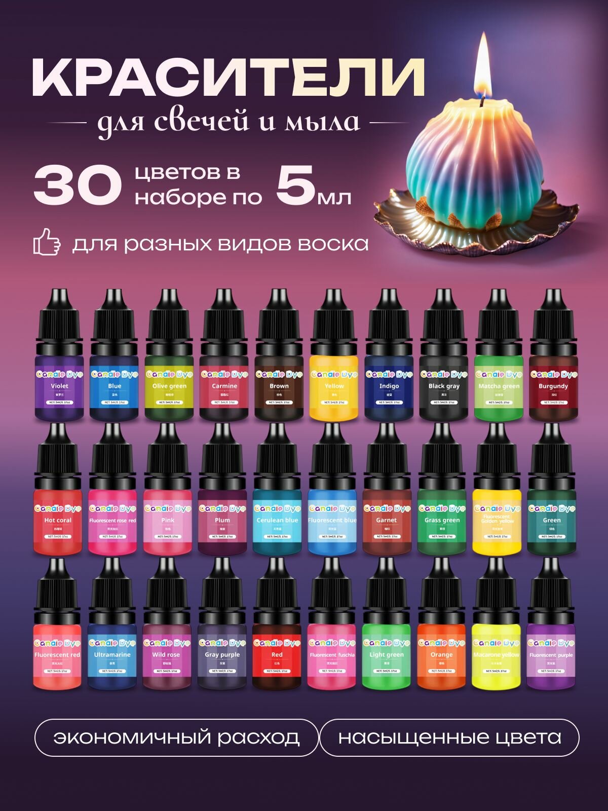 Набор красителей для мыла, свечей 30 штук по 5 мл