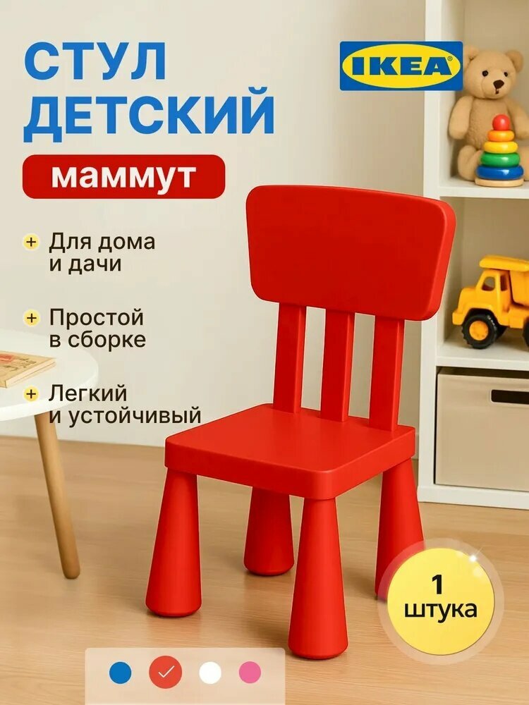 Детский стульчик Икеа Маммут — фото 1