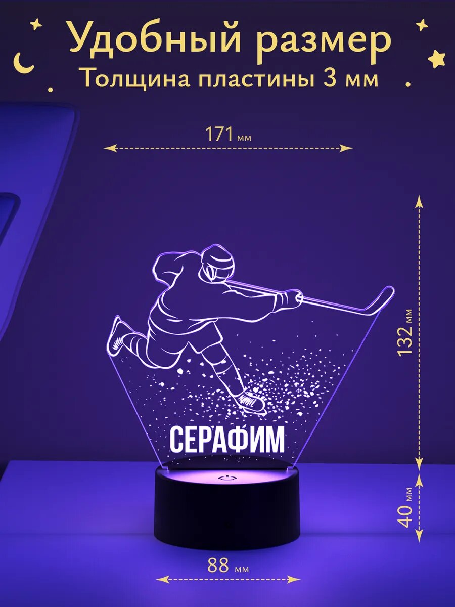 Ночник «Серафим - Хоккеист» — фото 1