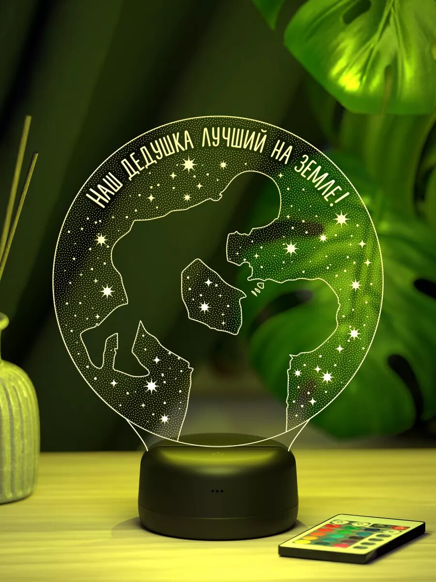 Подарок Дедушке (от внука)