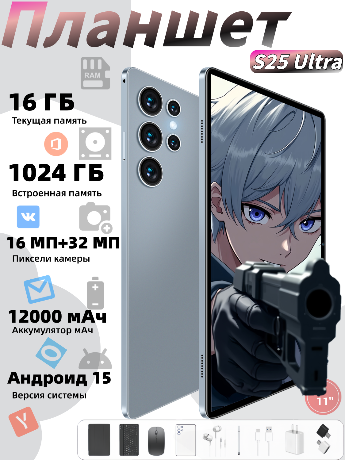 Планшет на базе Android 15 с процессором Snapdragon, емкостью 12000 мАч, 5G, Wi-Fi, GPS, Bluetooth, русской клавиатурой
