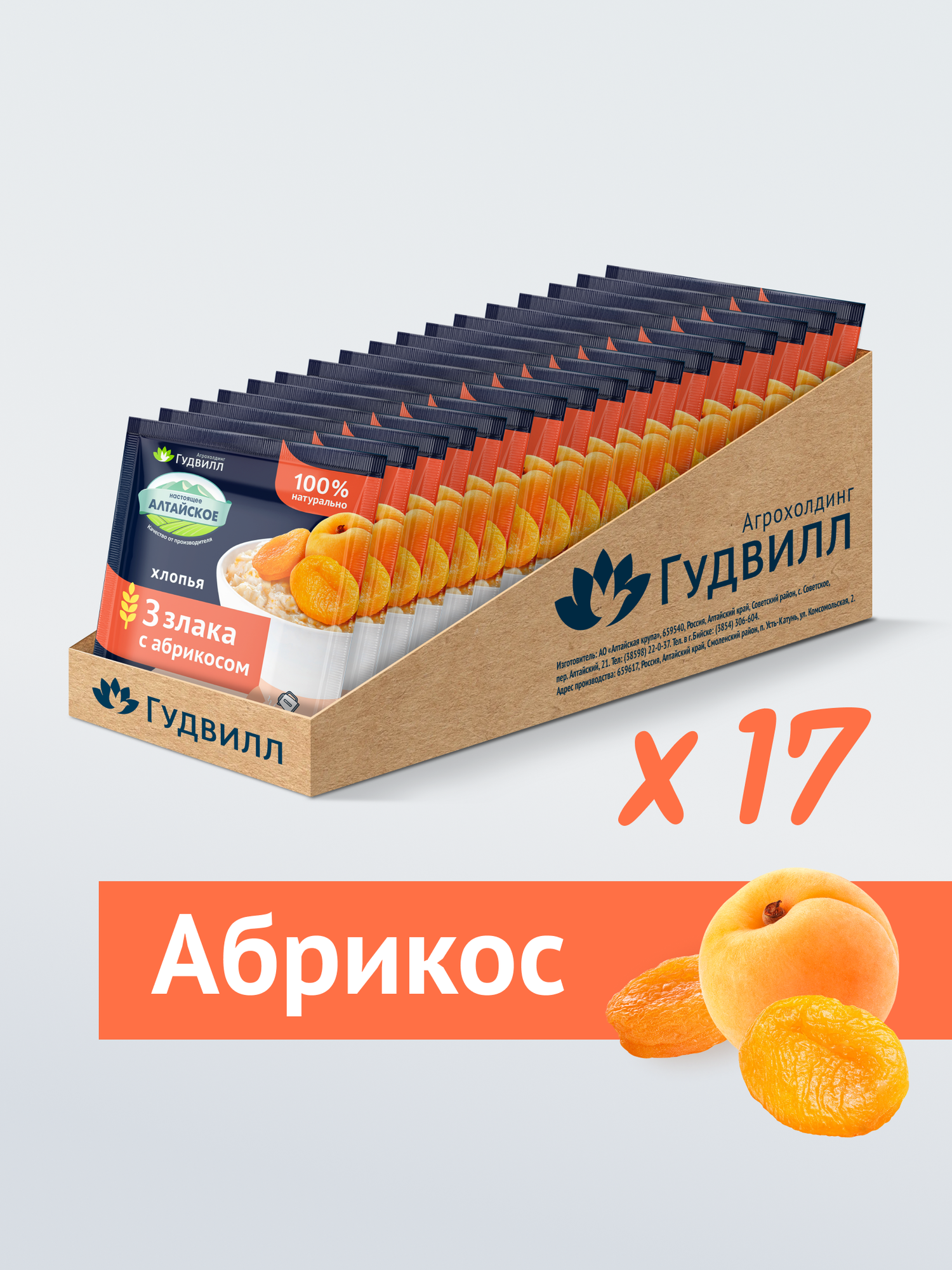 Каша овсяная быстрого приготовления 3 злака с абрикосом. Гудвилл, 17 пакетиков по 35 г