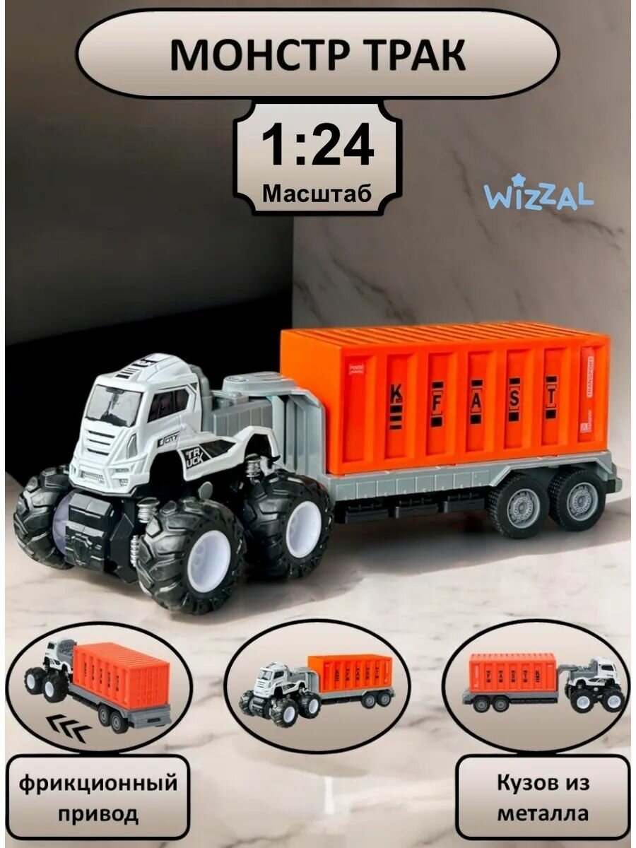 Машинка монстр трак металлическая фрикционная, игрушка детская для мальчика коллекционная масштабная модель 1:24 Монстр Трак с контейнером белый