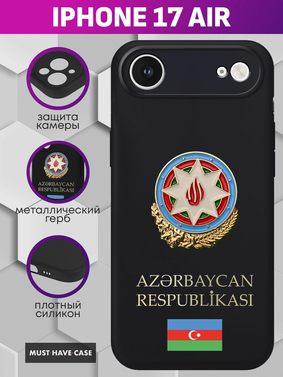 Черный силиконовый чехол на Apple iPhone 17 Air / Айфон 17 Эир - "Металлический герб Азербайджана с флагом"