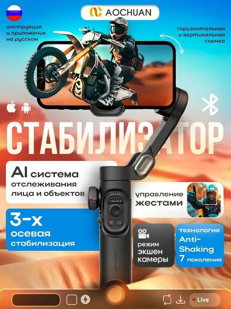 Селфи-палка с Bluetooth управлением /Стабилизатор для телефона трехосевой / стедикам для смартфона Smart XE