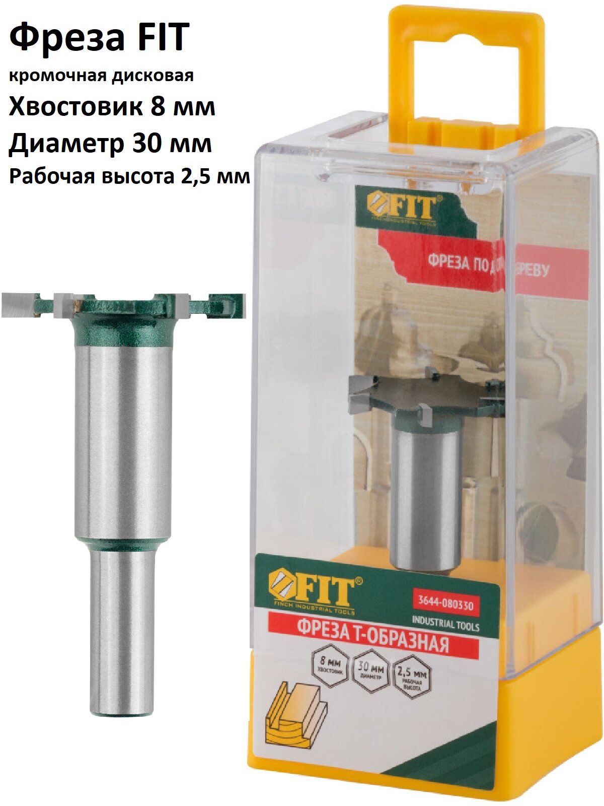 Фреза кромочная дисковая (30x2.5x51.7 мм) FIT