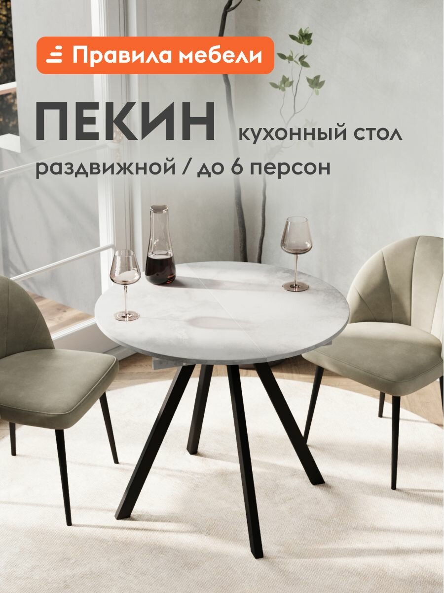 Кухонный, обеденный стол Пекин раскладной, на ножках, 85х85х73 см, Бетонный камень / Черный матовый, металл