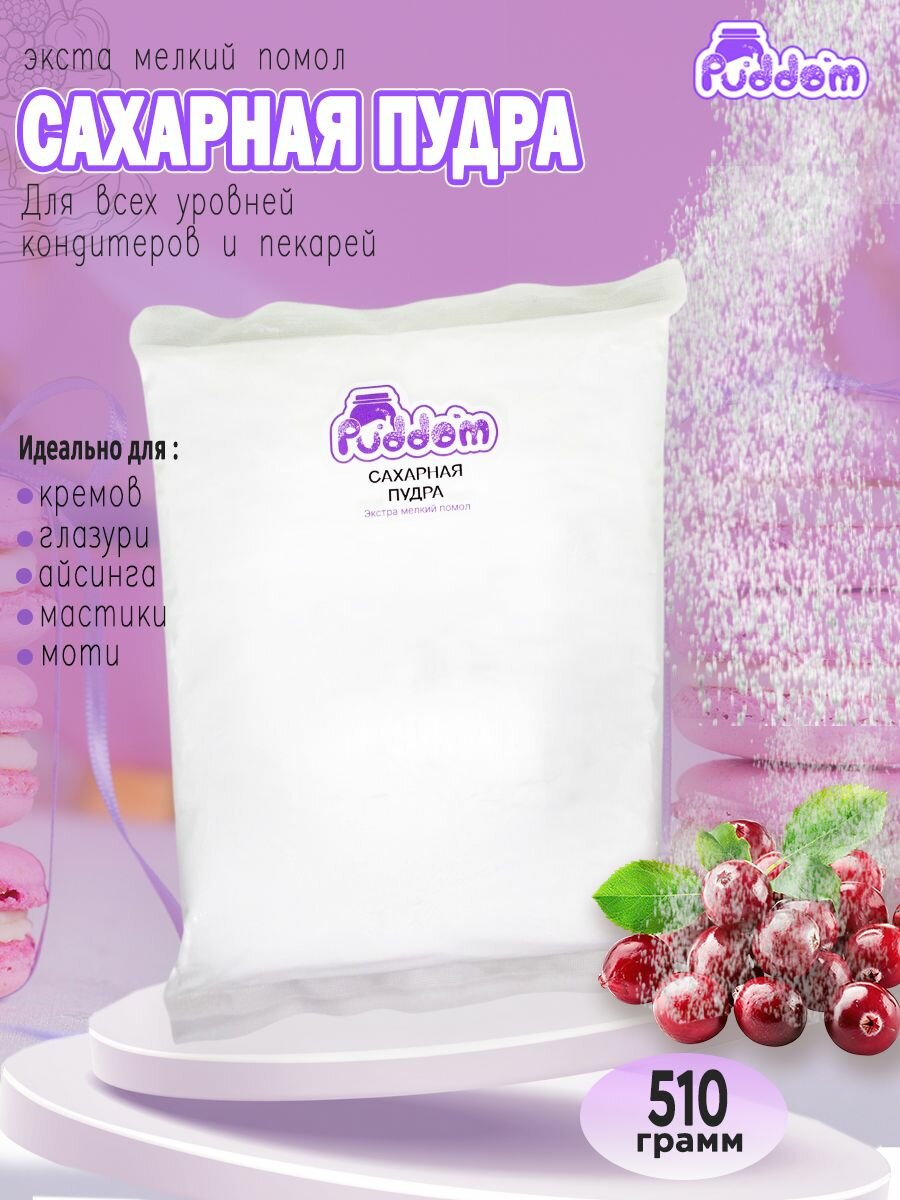 Сахарная пудра экстра мелкий помол
